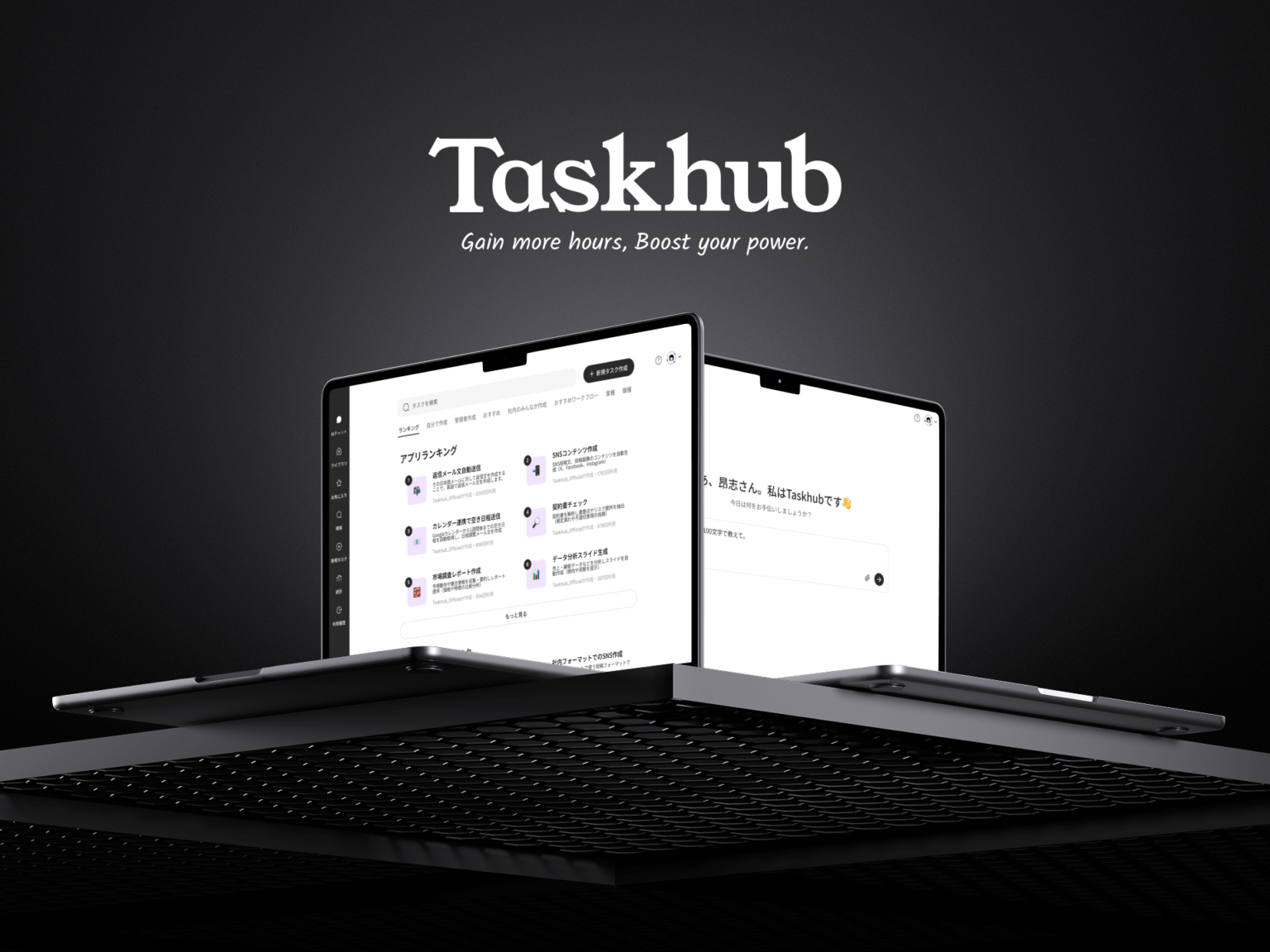 AIアプリプラットフォーム『Taskhub』アーリーアクセス版、4月25日にリリース予定 - Bocek, inc